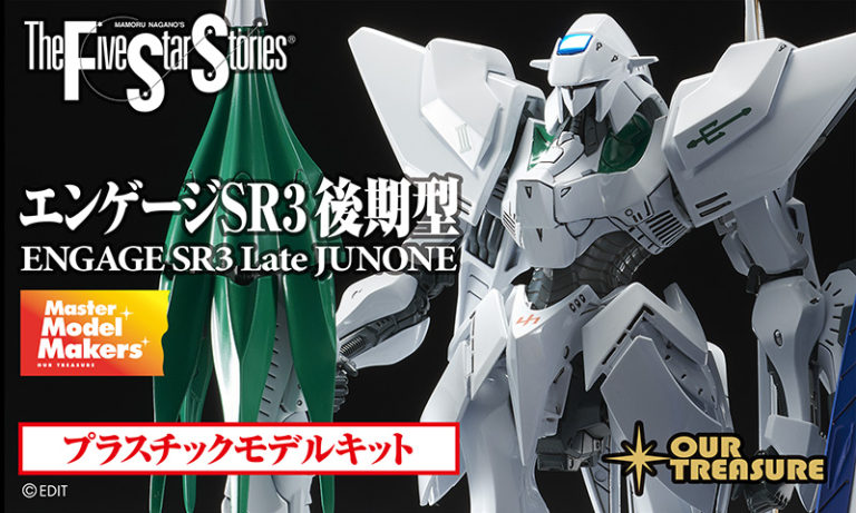 エンゲージSR3 後期型（初回生産版） – アワートレジャー